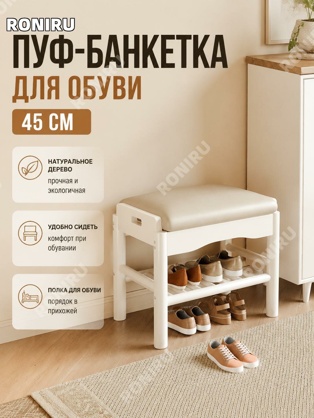 Белая банкетка для обуви из массива дерева45 см с подлокотниками для прихожей