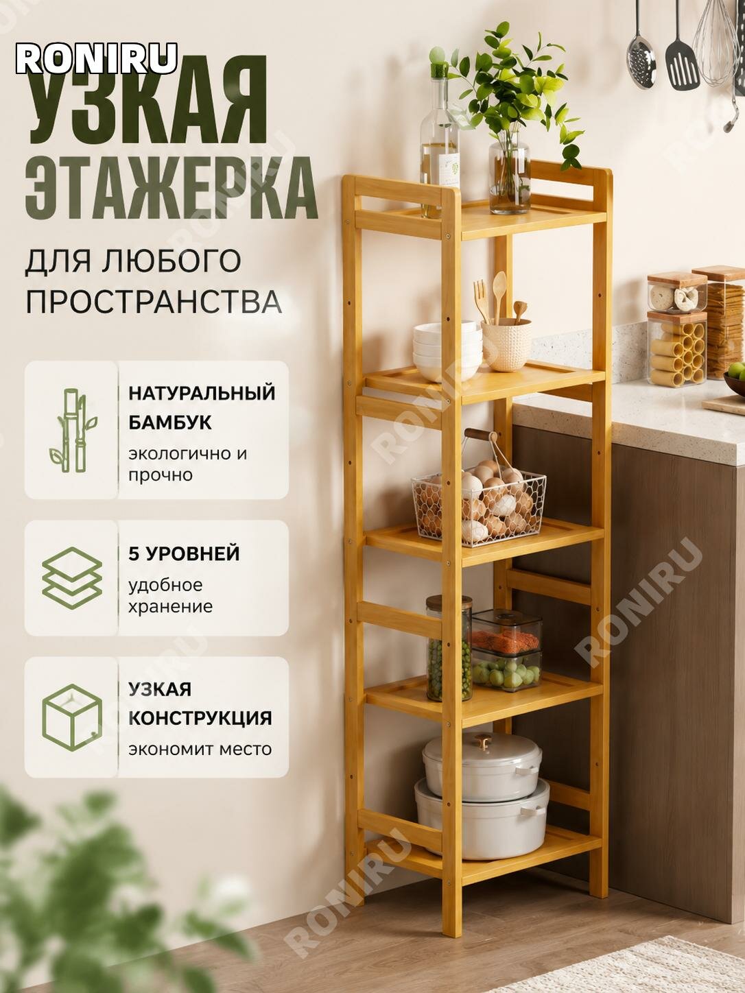 Бамбуковый стеллаж для хранения,5 ярусов,35 см, натуральный цвет