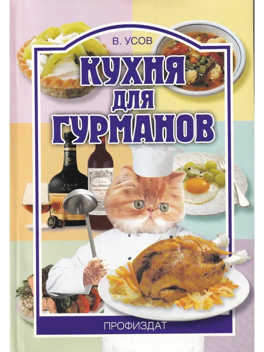 Кухня для гурманов