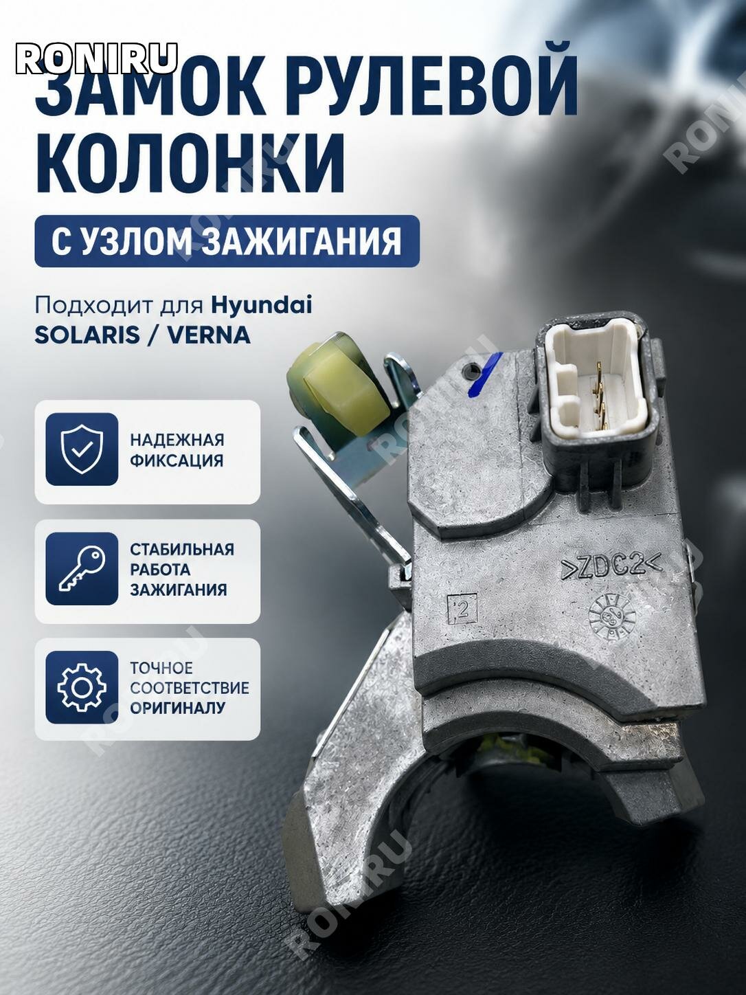 Замок зажигания рулевой колонки81900-F9700 для Hyundai Solaris