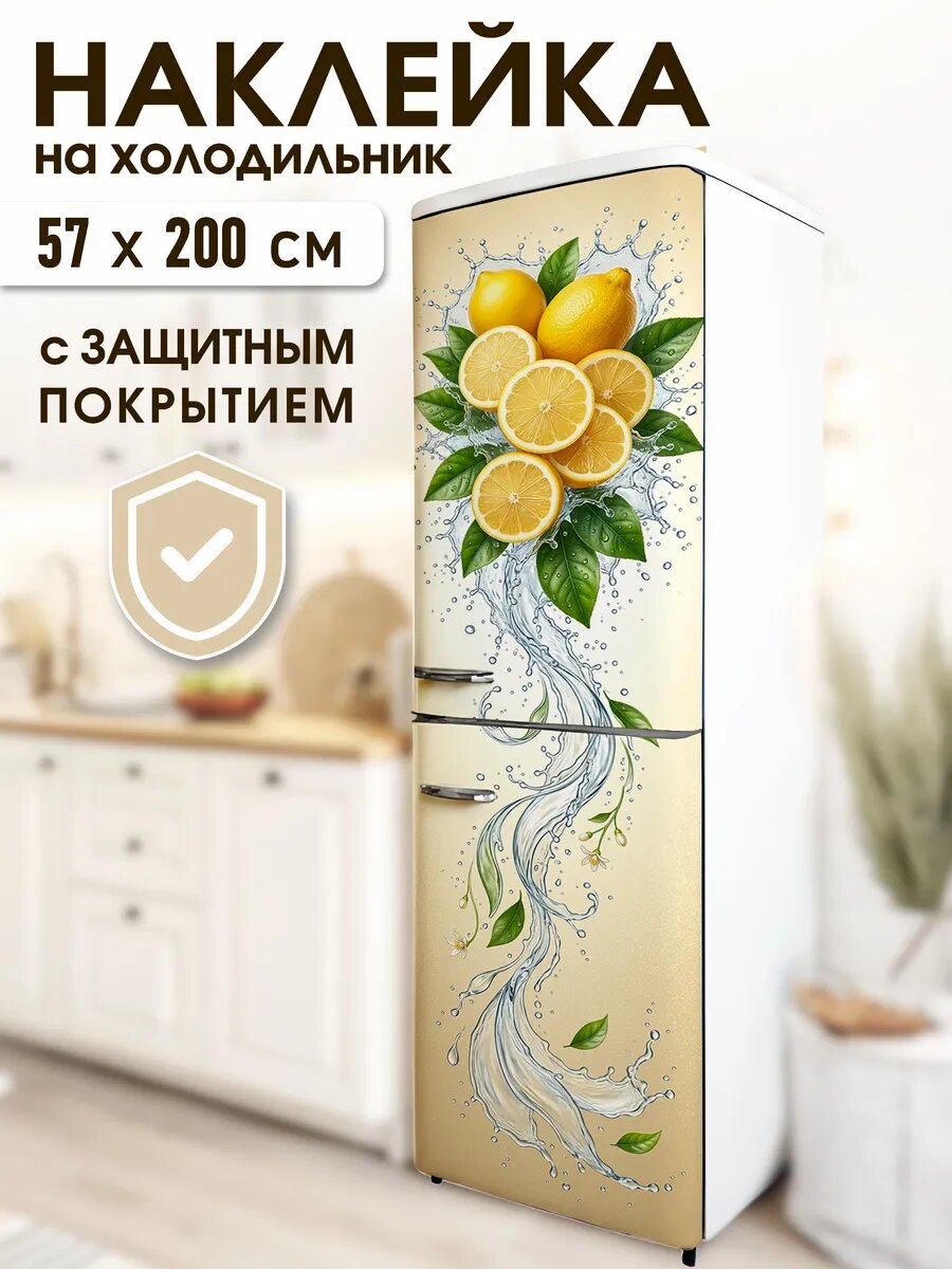 Наклейка на холодильник Лимонный всплеск Арт: h_26_501