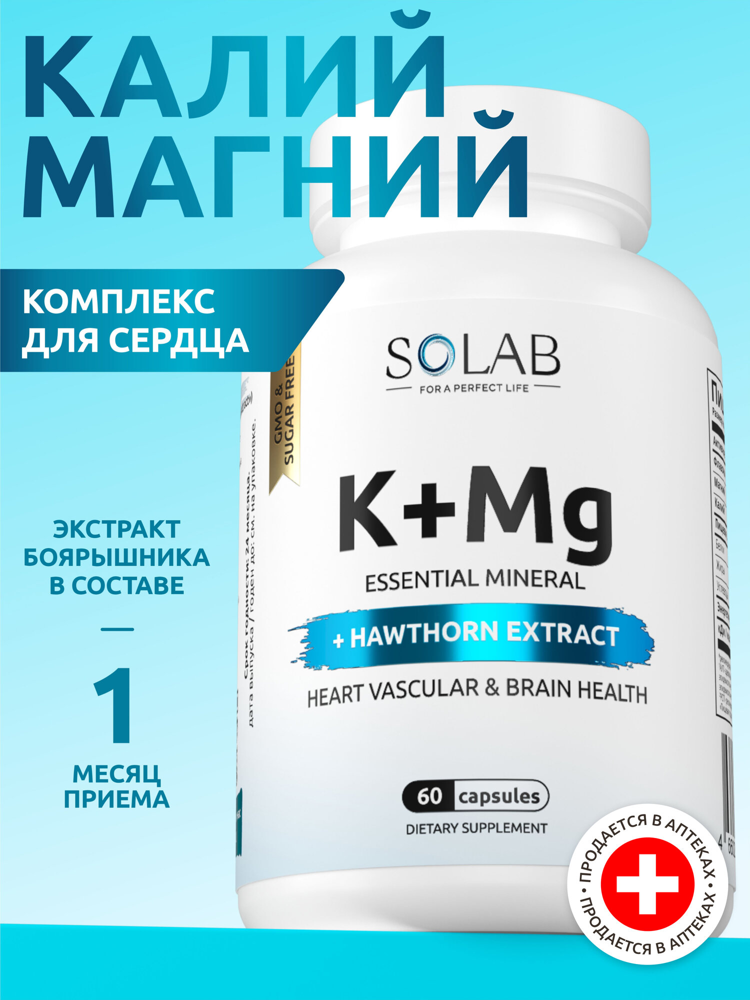 Боярышника экстракт с Калием и Магнием, K + Mg, для сердца и нервной системы, 60 шт