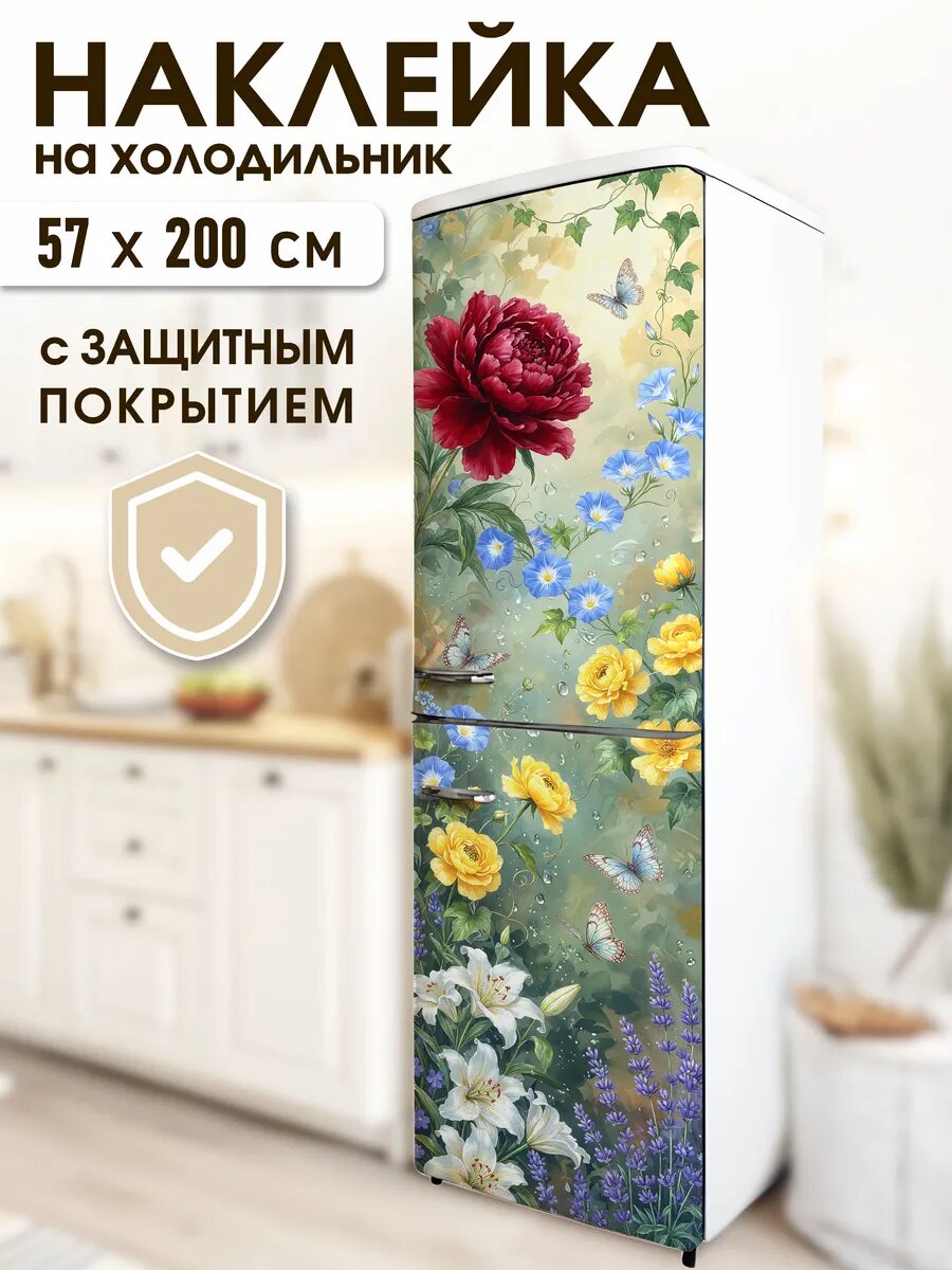 Наклейка на холодильник Цветочный сад Арт: h_26_321