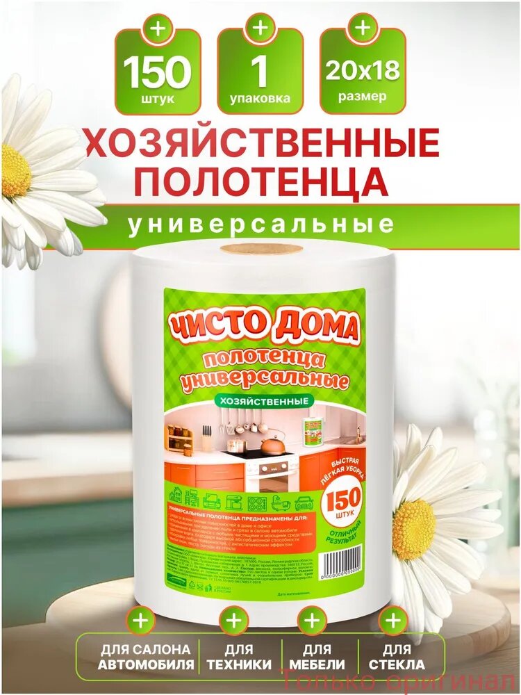 Салфетки для уборки салфетки в рулоне для уборки, Белый, 20х18 см, 1 шт.