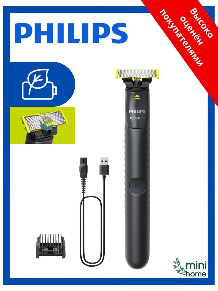 Philips OneBlade QP1425/10 для бороды и усов, 2 насадки