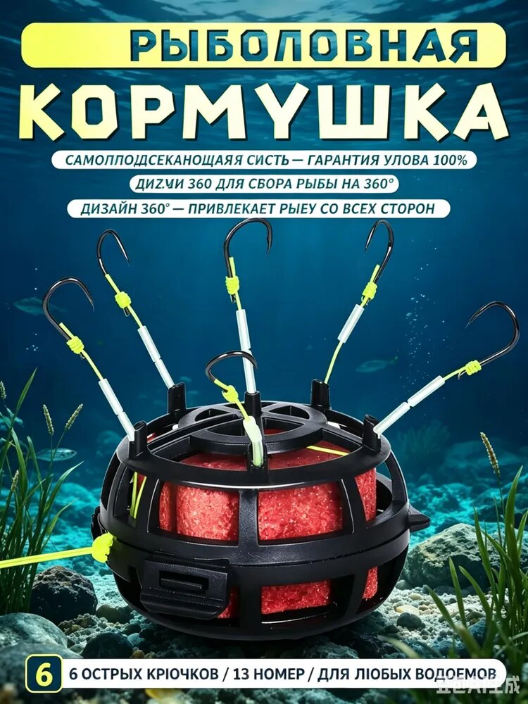 Кормушка рыболовная Убийца карася, готовая снасть на карпа с 6 крючками 13 номера, донная ловушка для рыбалки незацепляйка, фидерная оснастка для стоячей воды и течения.
