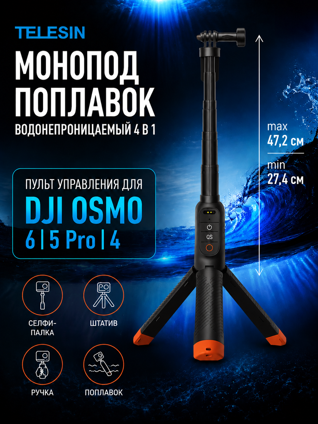 Монопод поплавок селфи палка для экшн-камер DJI OSMO 6/5 Pro/4