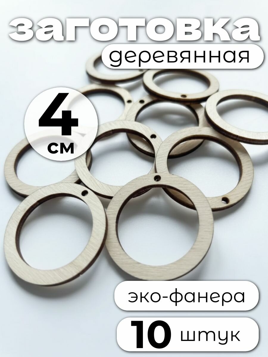 Деревянное кольцо основа для медальона круг из фанеры для макраме