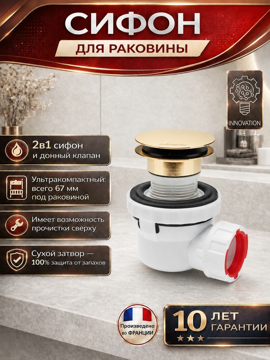 Сифон для раковины NANO 6.7 WIRQUIN с возможностью прочистки сверху сухой затвор выход 32 мм цвет матовое золото