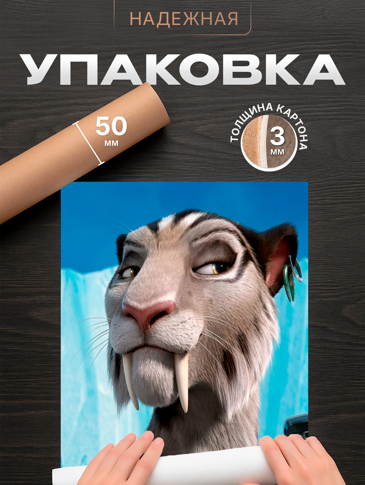 Плакат-мем "Негодница" — фото 1