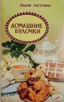 Домашние булочки (мягк.)
