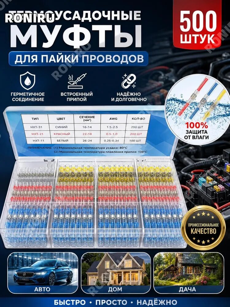 500 шт. термоусадочные муфты для пайки проводов, комплект цветных клемм с расплавленным припоем, герметичные соединители для дома, авто и дачи