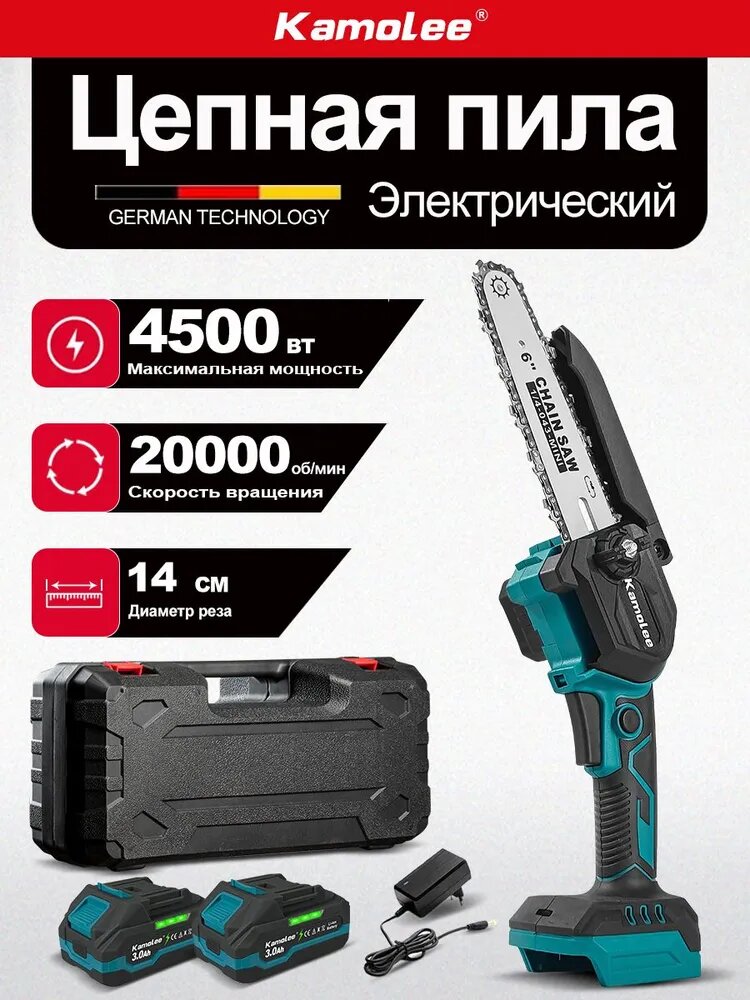 Kamolee Бесщёточная садовая цепная пила 6" 4500 Вт 2x3Ач