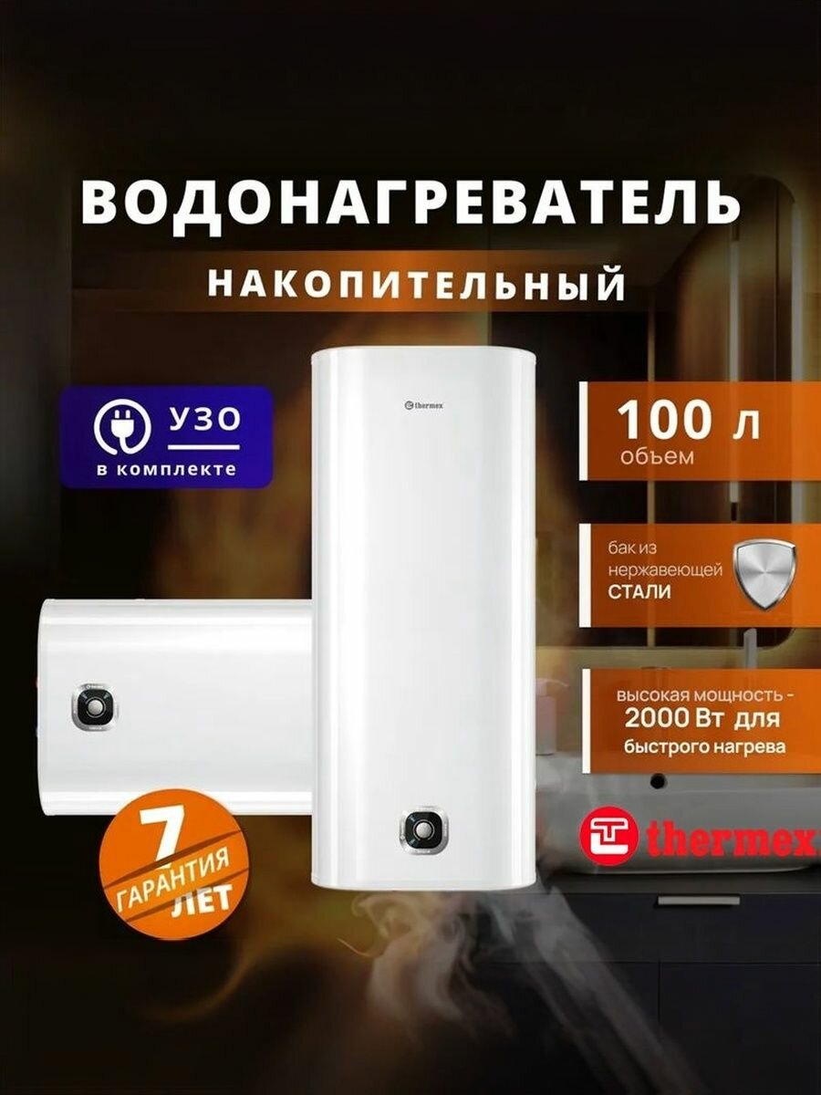 Водонагреватель накопительный электрический Thermex 2 кВт,100 л.