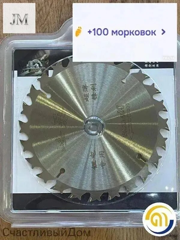 Диск пильный 150 x 1.6 x 20; 24 зуб.