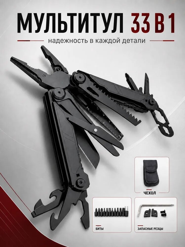 Мультитул тактический