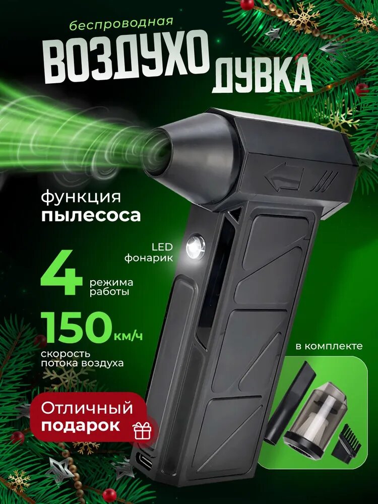 Воздуходувка беспроводная портативная электрическая аккумуляторная Onkomi Storm / воздушный насос для бассейна, шаров / компрессор для уборки и чистки дома