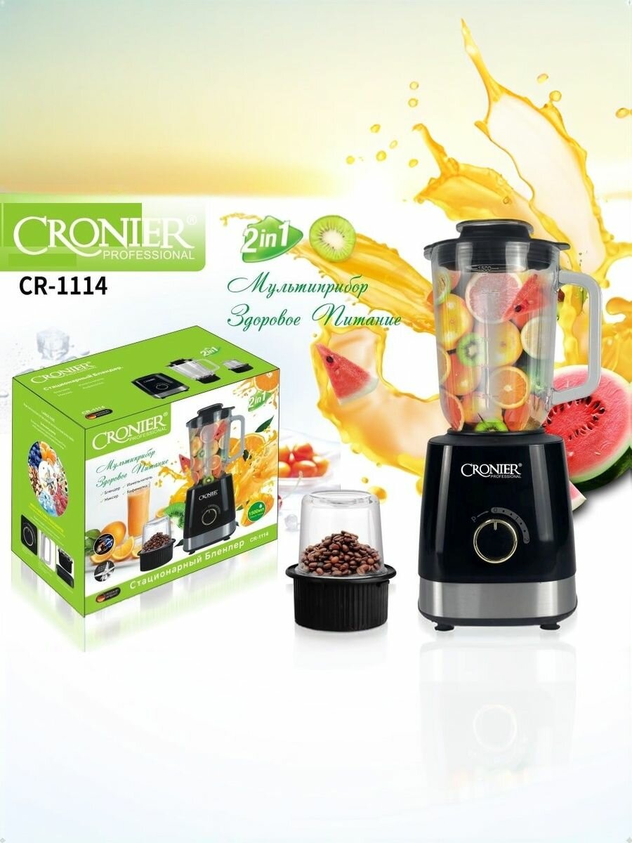 Блендер Стационарный Cronier CR-1114