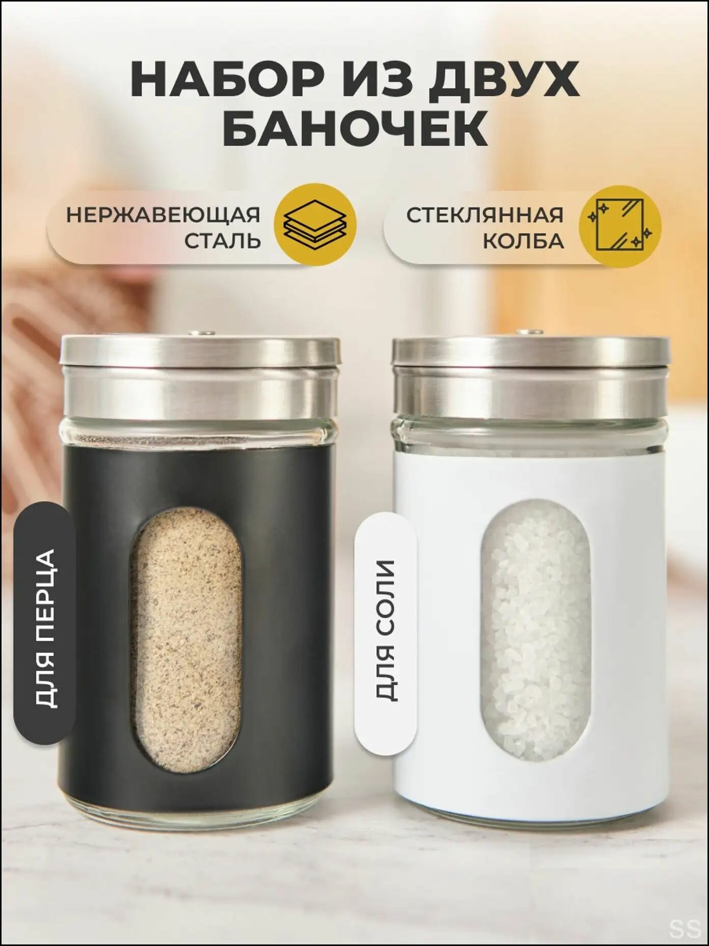 Банка для сыпучих продуктов, 75 мл, 2 шт