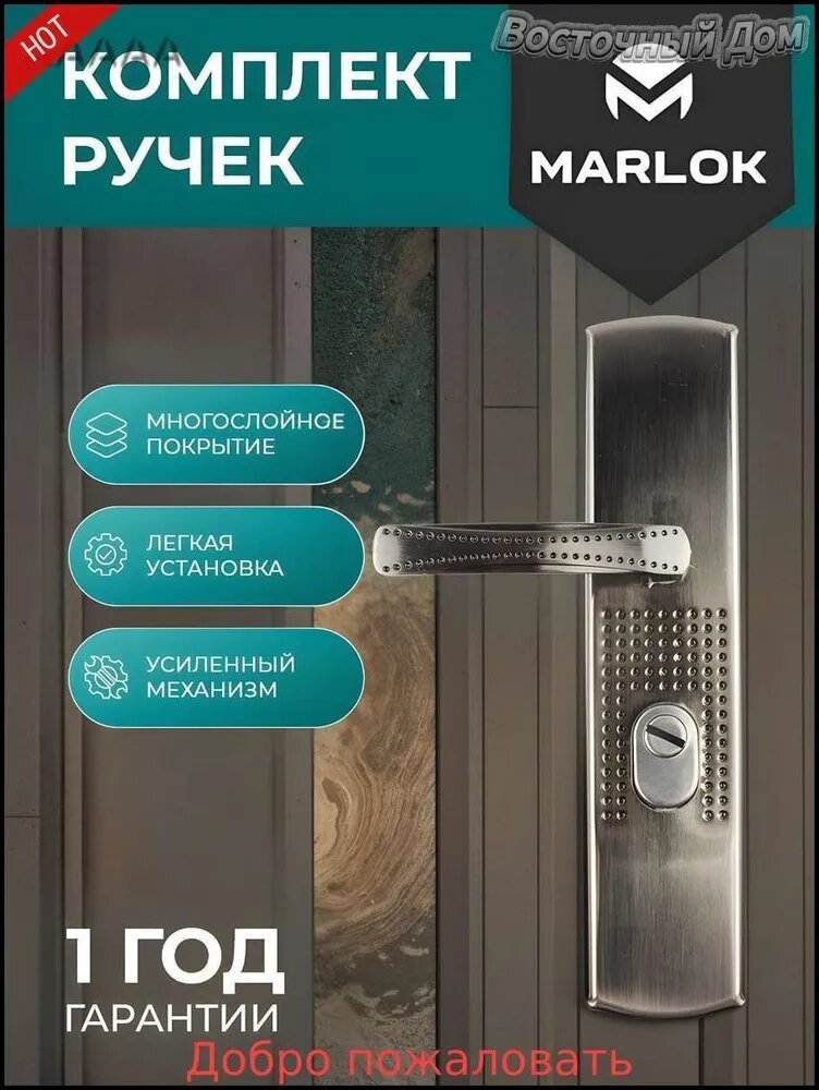 Дверная ручка