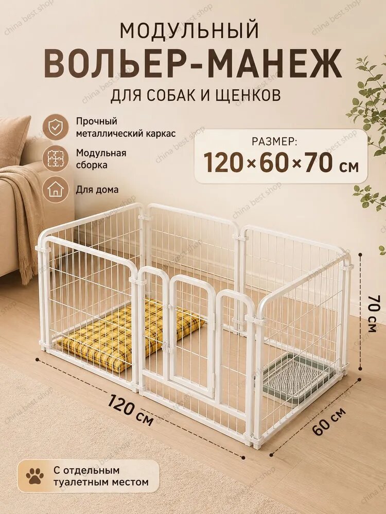 Модульный игровой вольер для собак и маленьких животных, с зоной туалета