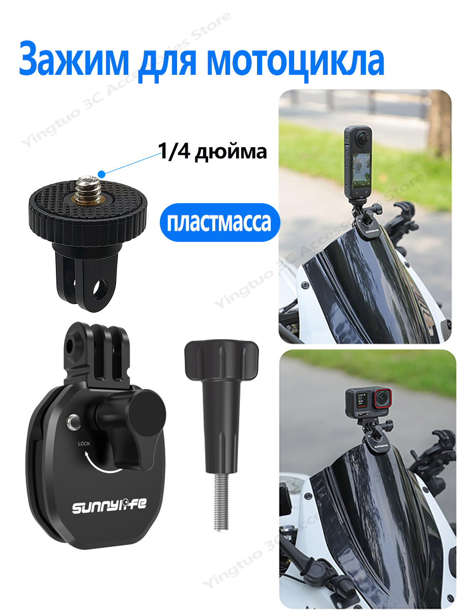 Спортивная камера GoPro 13 12 Insta360 Ace Pro 2, кронштейн для переднего стекла мотоцикла, Action 5 4 Insta360 X5 крепление для экшн-камеры держатель на мотоцикл для стекла