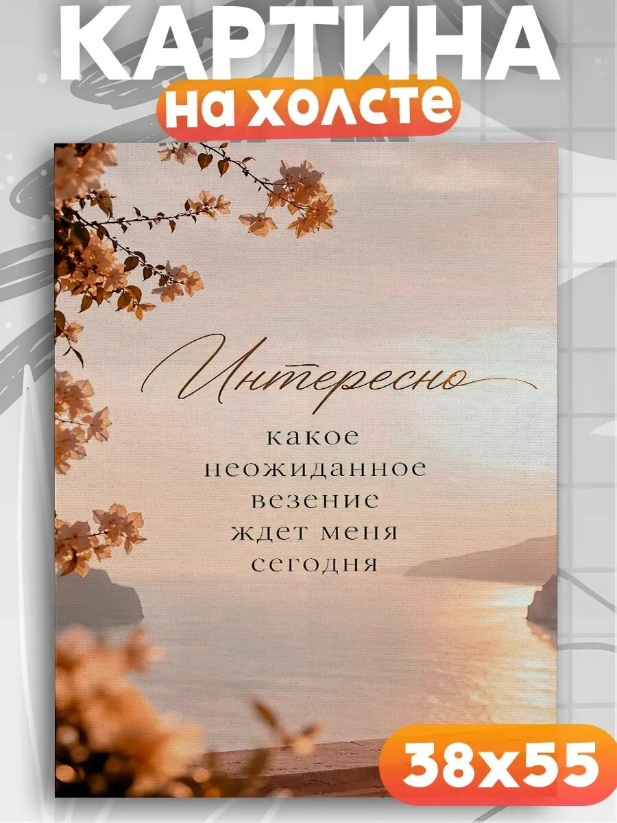 Мотивационные картины на стену