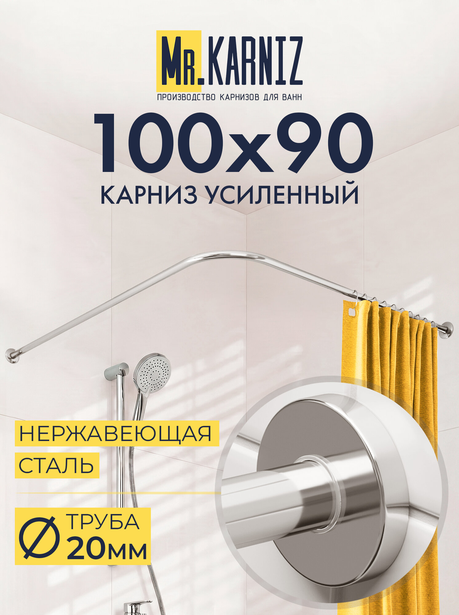 Карниз для Душа Угловой 100х90 см, Г образный, Труба 20 мм, Отражатели SLIM, Хром, MrKARNIZ, Усиленный