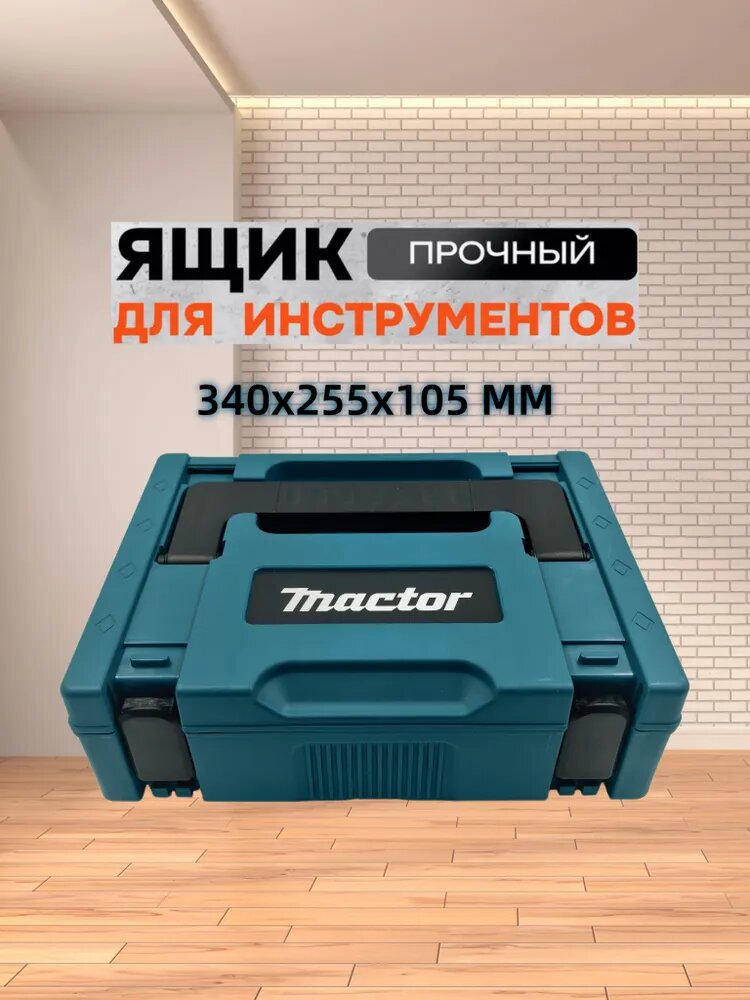 MACTOR Ящик для инструментов 340Х255Х105 мм
