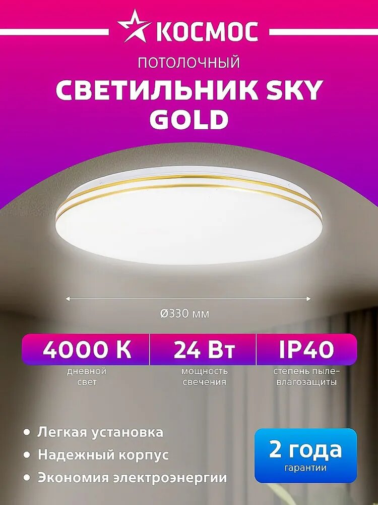Светильник потолочный светодиодный круглый 24Вт 230В 4000K