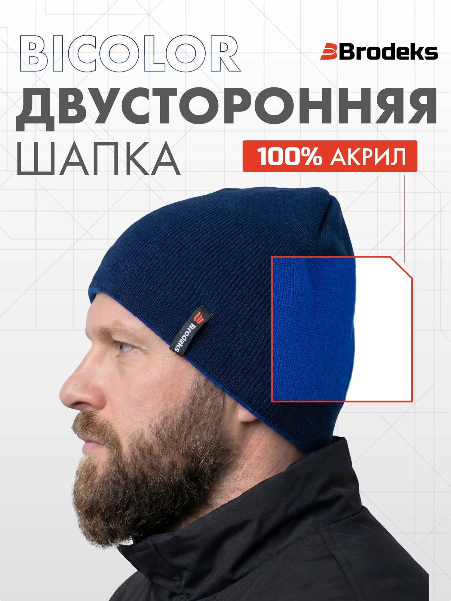 Шапка Brodeks для мужчин и женщин