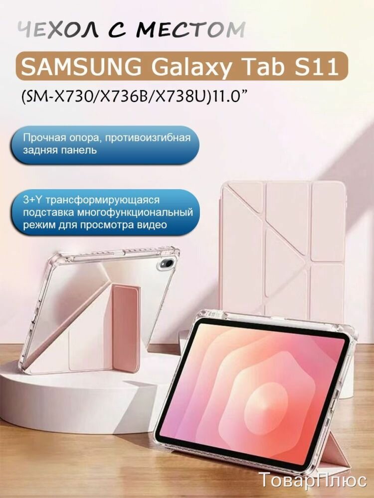 Чехол для планшета Samsung Galaxy Tab S11 11.0"(SM-X730, X736, X738), с магнитом, держатель для стилуса, розовый / Самсунг Галакси Таб S11 X730 X736