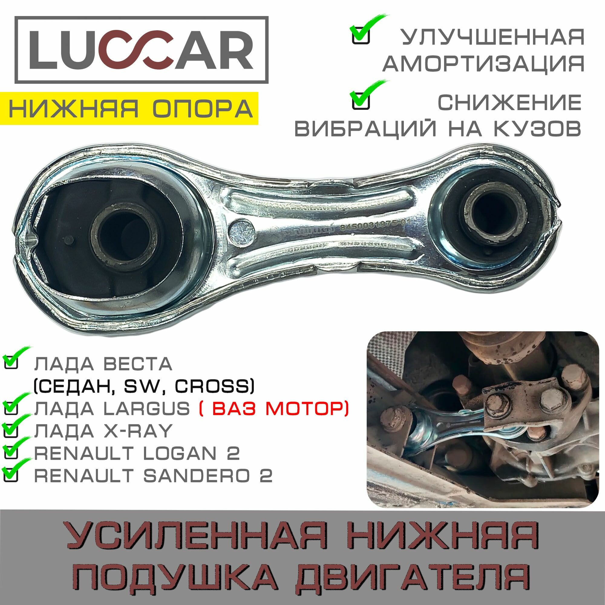 Усиленная нижняя опора двигателя (гитара) мавико для Лада Веста Ларгус Хрей Рено Логан 2 Сандеро 2 - Lada Vesta Largus Xray Renault Logan 2 Sandero 2