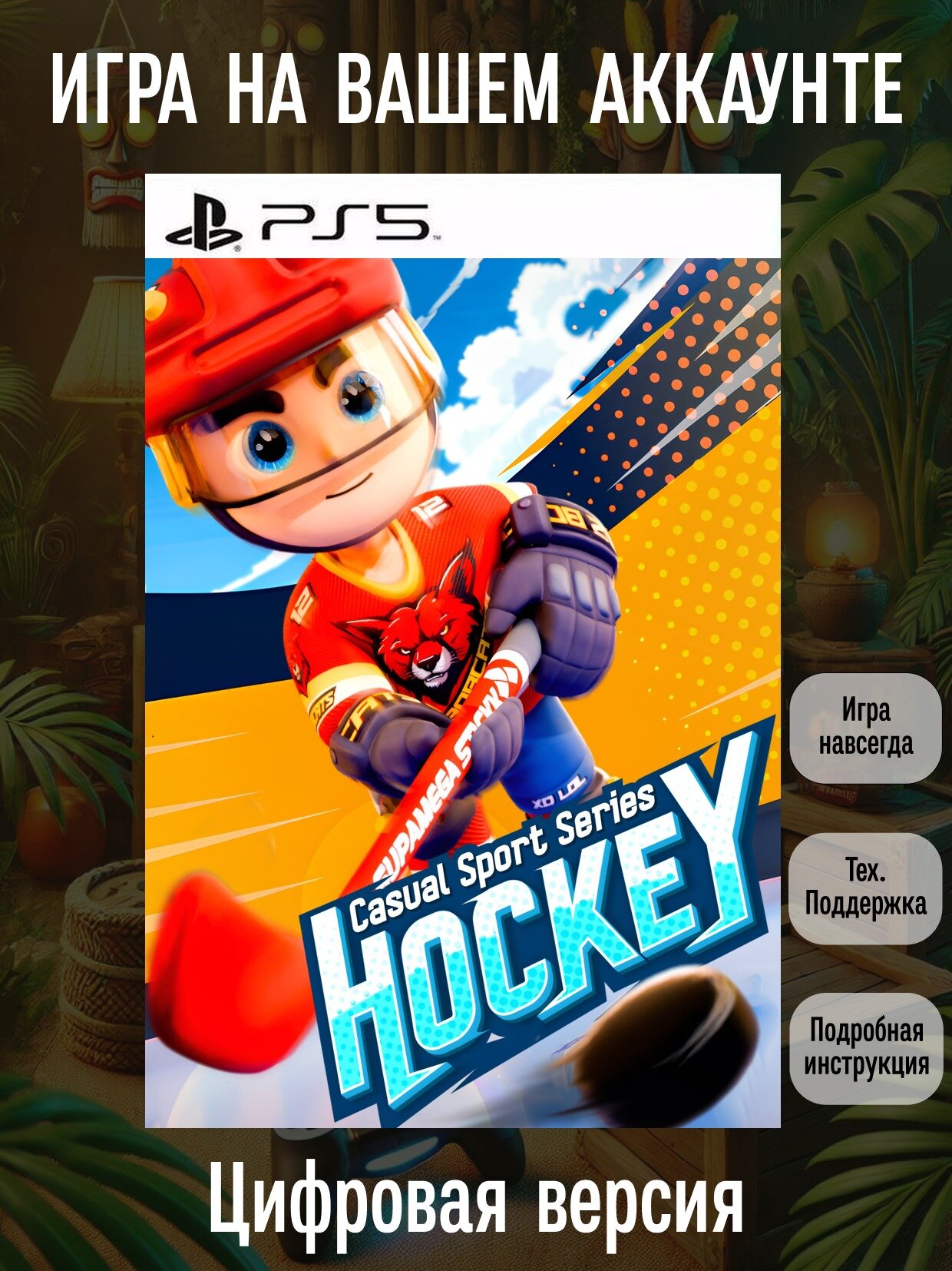 Casual Sport Series: Hockey | PlayStation | английский язык | Спорт
