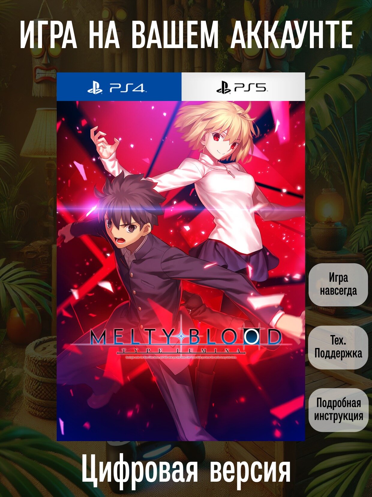 MELTY BLOOD: TYPE LUMINA | PlayStation 4/5 | английский язык | 2D единоборства