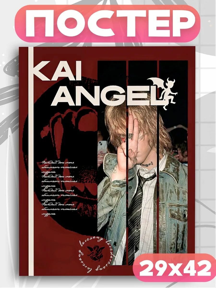 Постеры на стену viperr 9mice kai angel viperr