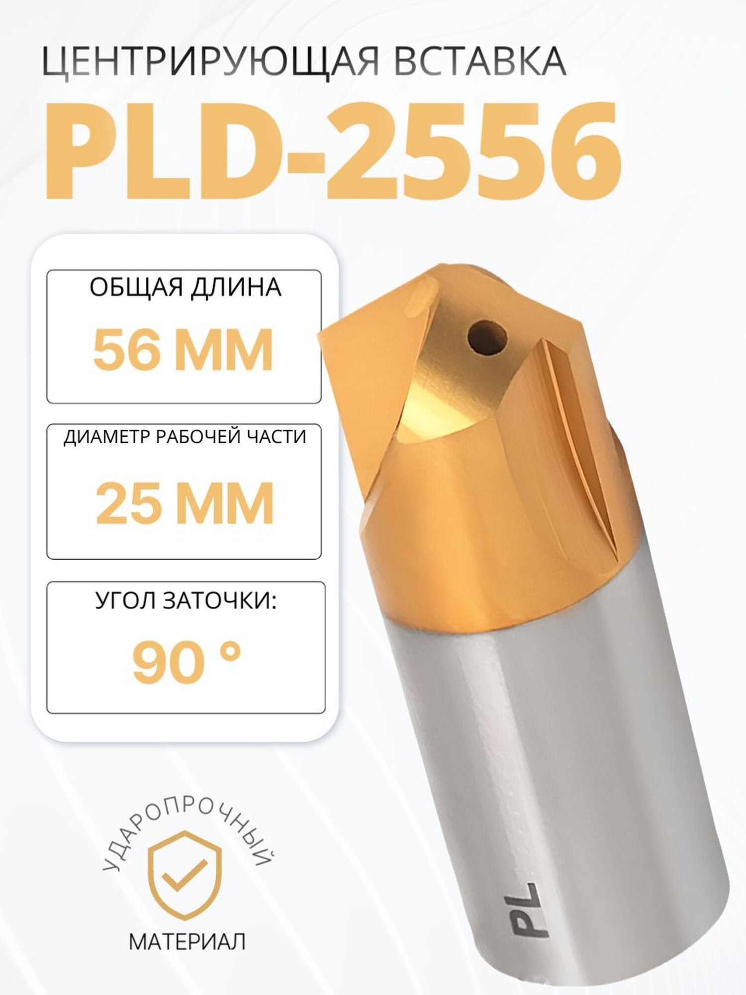 Сверло центровочное PLD-2556 для модульного сверла по металлу от бренда Acckee
