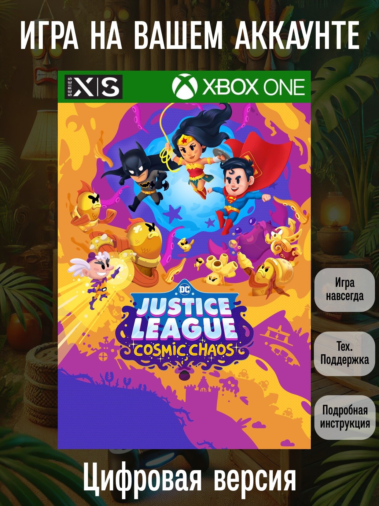 DC's Justice League: Cosmic Chaos | Xbox One/Series X|S | Экшен и приключения