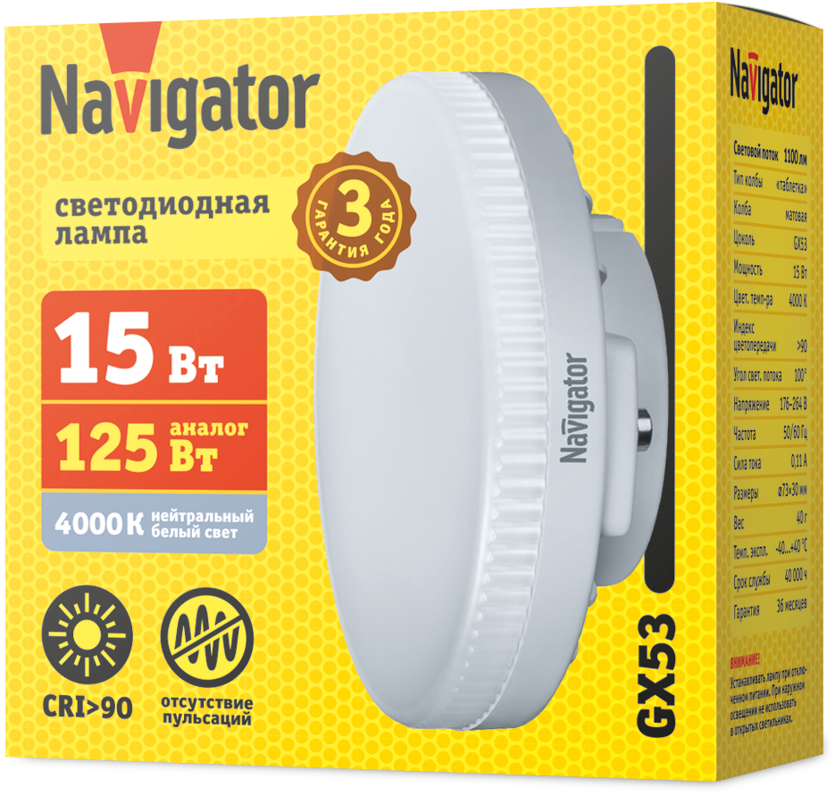 Лампа светодиодная Navigator 95 484 15 Вт, GX 53, 4000К, 1 шт