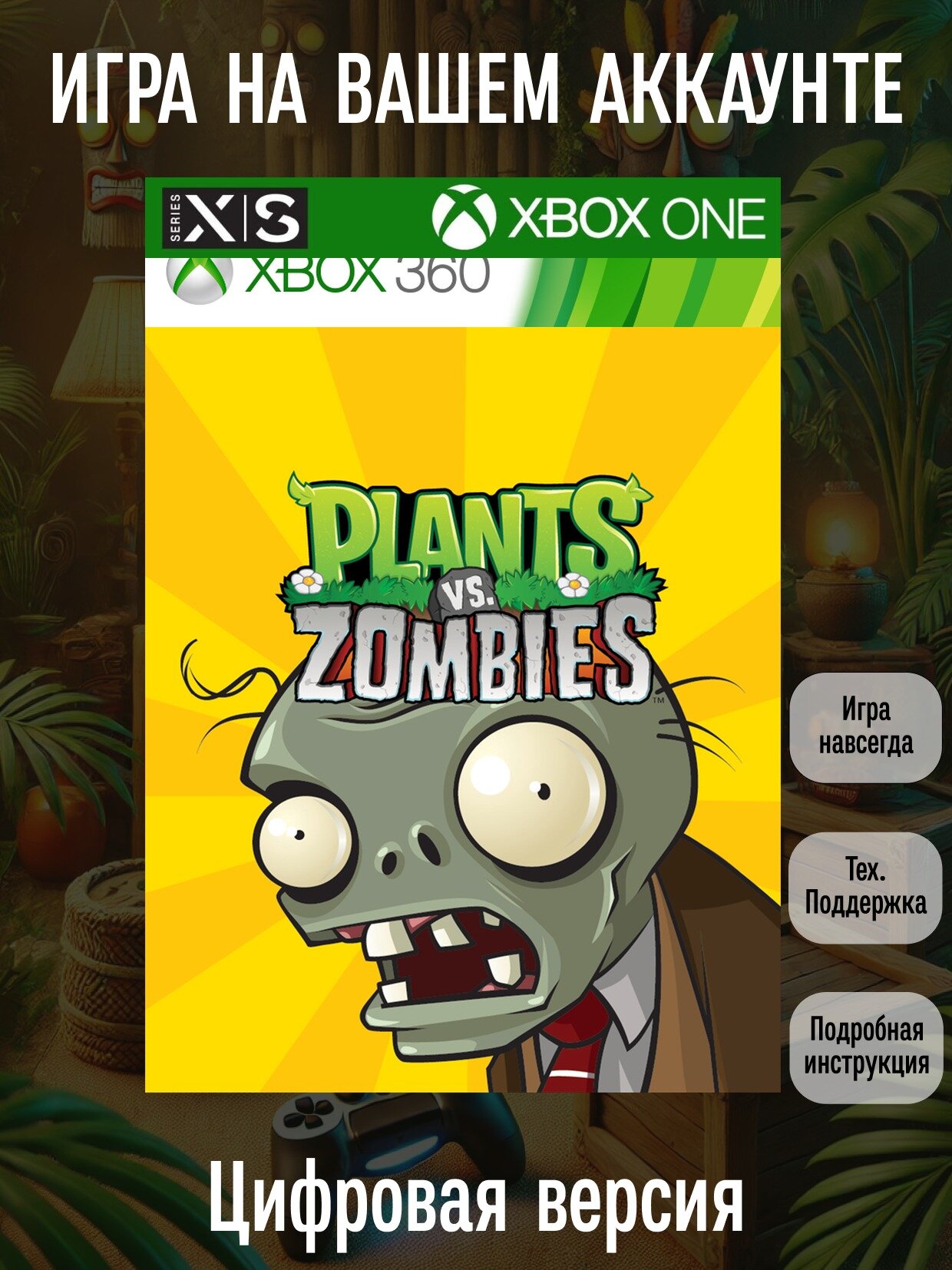 Plants vs. Zombies (One, Series S|X) , Цифровая версия игры | Доставка на почту