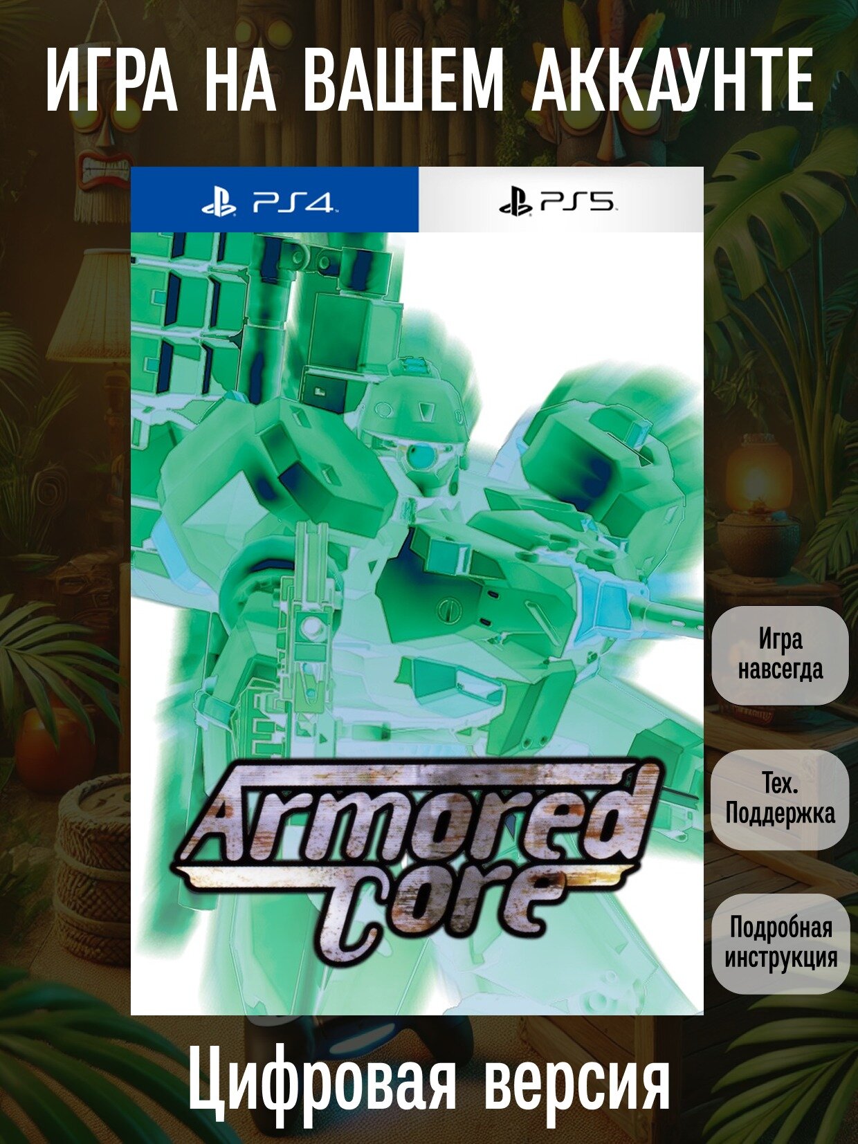 ARMORED CORE | PlayStation 4/5 | английский язык | Боевики | Игра на диске