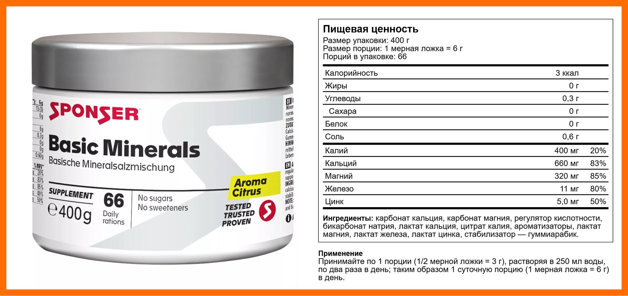 Sponser Basic Minerals, 400 г, Вкус Citrus / Цитрус — фото 1