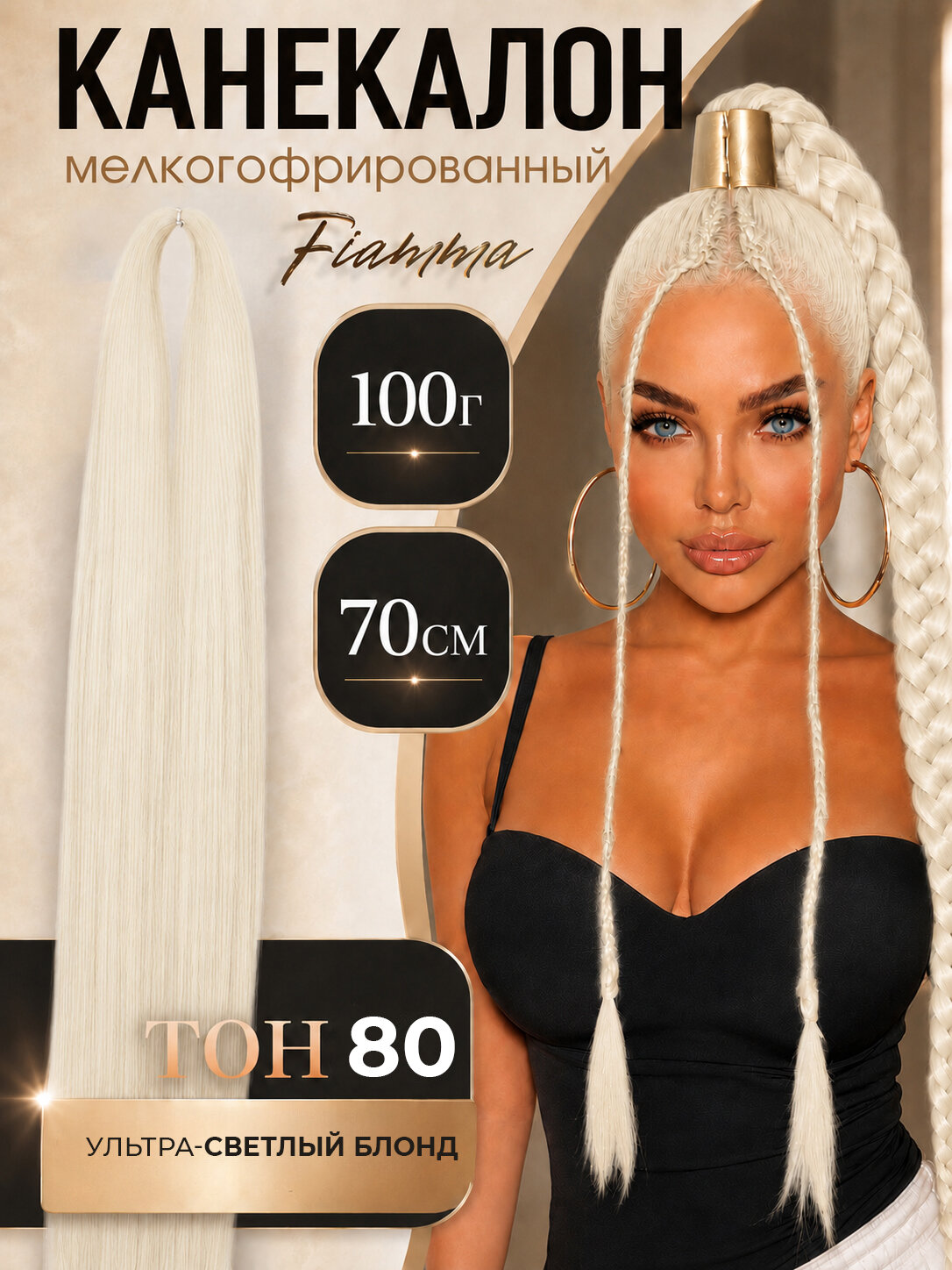 Канекалон для волос мелкогофрированный облегченный FIAMMA 100 г
