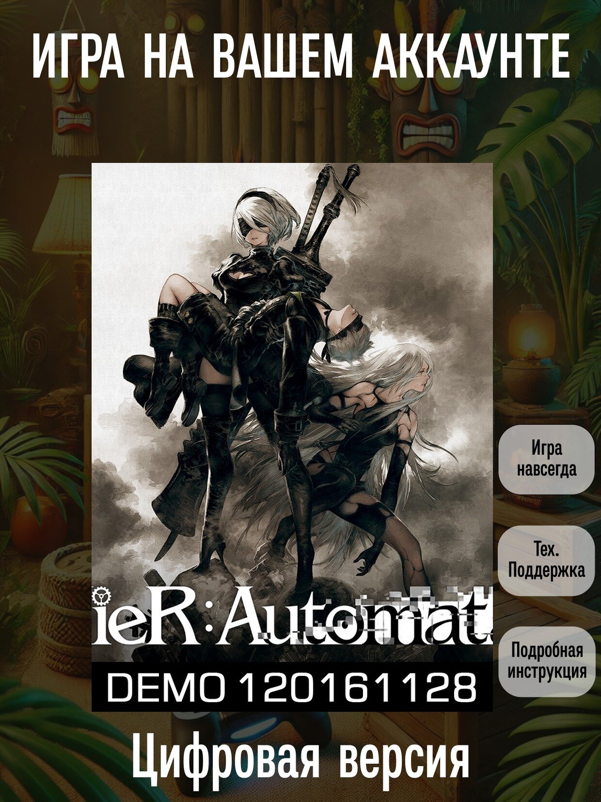 NieR: Automata DEMO 120161128 | PlayStation 4/5 | английский язык | Ролевые игры