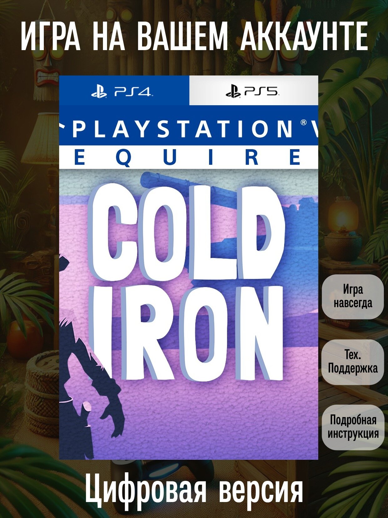 Cold Iron | PlayStation 4/5 | английский язык | Приключения | Фэнтези
