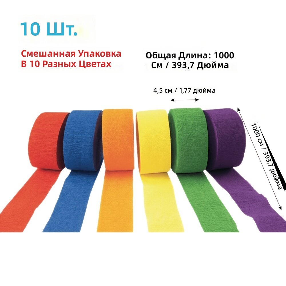 10 шт. Разноцветные гофрированные бумажные ленты для украшения свадеб, музыкальных фестивалей, потолков и дней рождения, стиль бохо, многоразовые