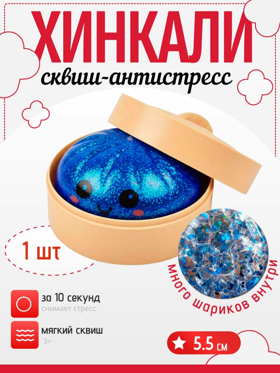 Дамплинги антистресс с шариками внутри / Сквиш "Хинкали" с блестками дамплинг мини в пароварке, цвет ярко-синий GN / Сквиш Пельмень