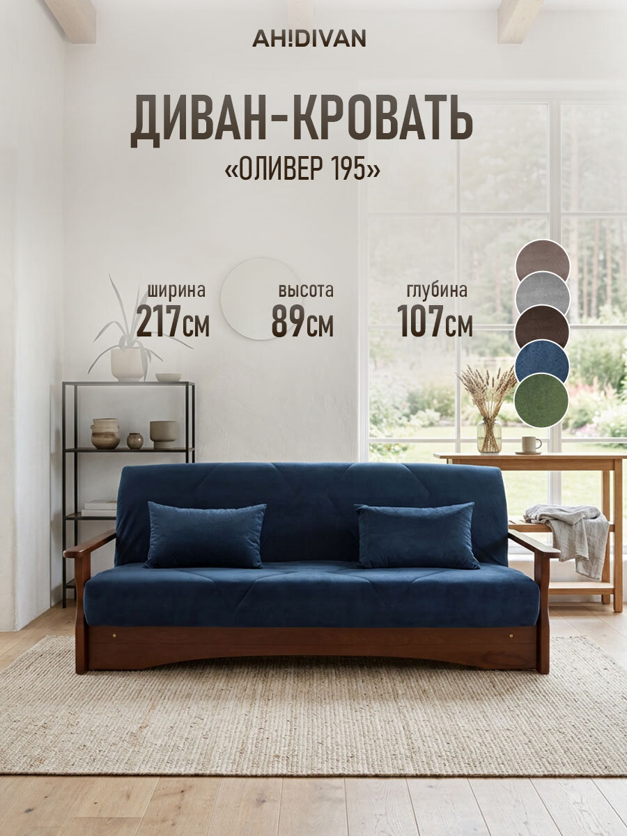 Диван-кровать Ah! Divan (АхДиван) Оливер 217х89х107 см механизм аккордеон, синий велюр