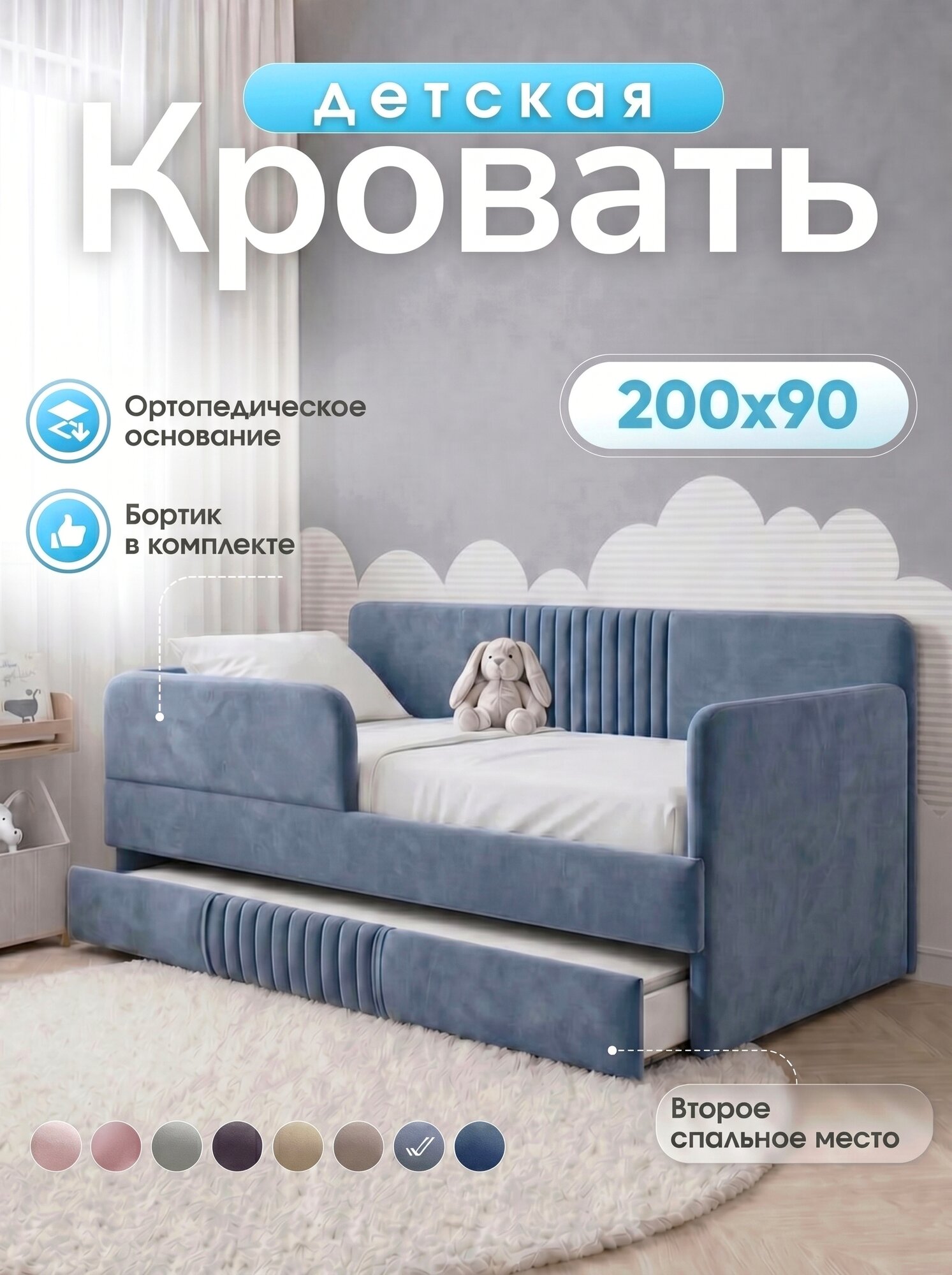 Кровать-диван "Дабл" пыльно синий, 200х90, выкатывающийся ящик, бортик безопасности