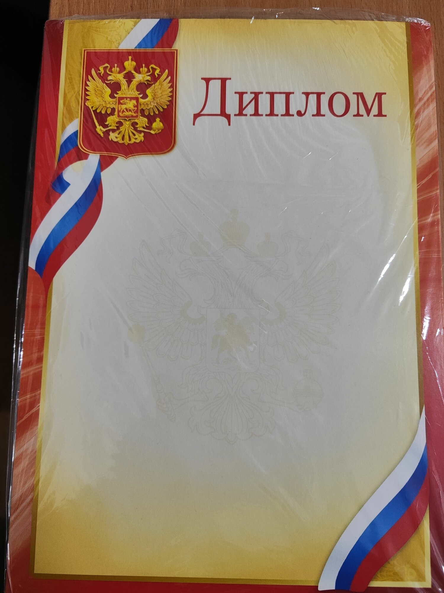 Диплом с гербом А4 10 шт